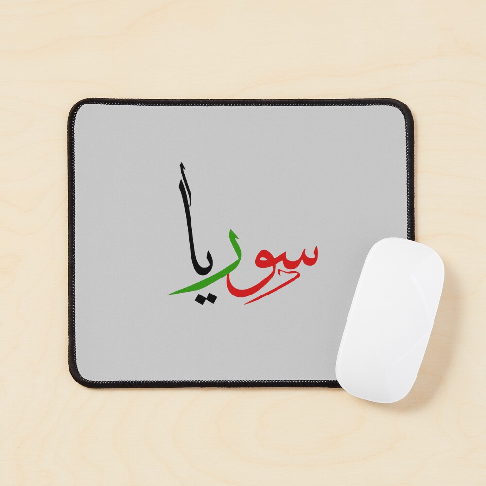"Syria Name In Arabic Calligraphy, I love Syria" Sticker for Sale by ...