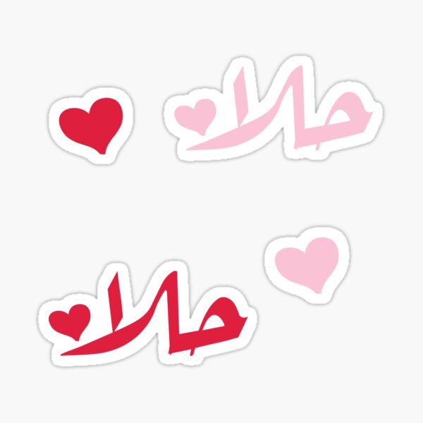 "Hala in Arabic sheet اسم حلا" Sticker for Sale by ajourneytoyou ...