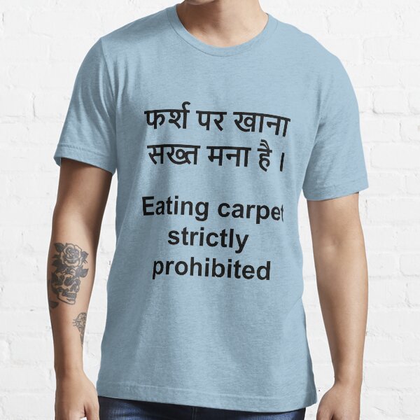 "Bad Translation - Eating carpet strictly prohibited फर्श पर खाना सख्त ...