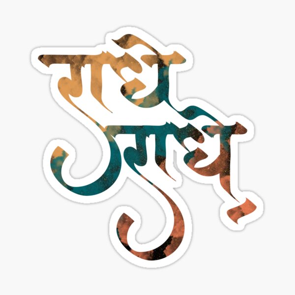 "Radhe Radhe | Shri Premanand Ji Maharaj Inspired Hindi Calligraphy Art ...