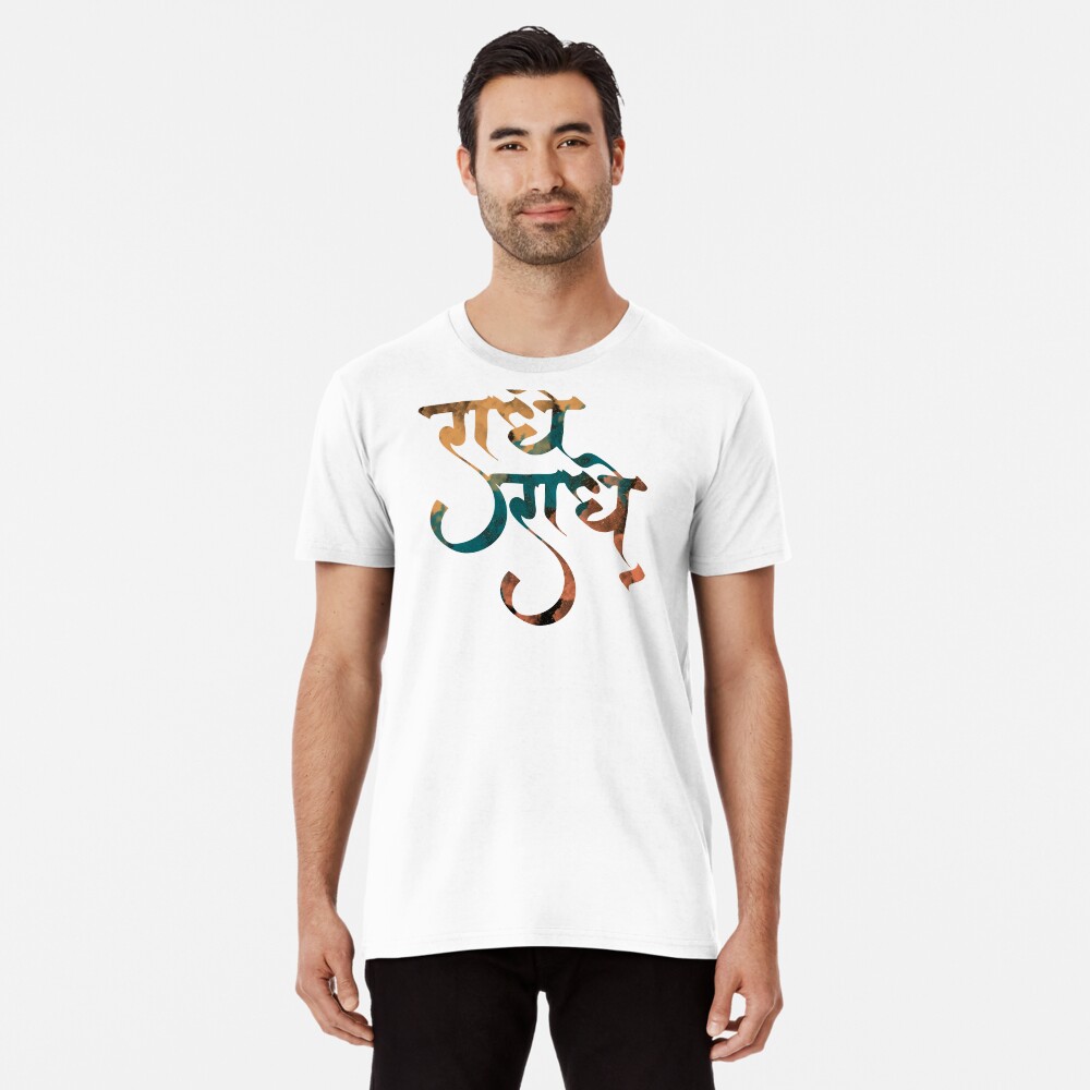 "Radhe Radhe | Shri Premanand Ji Maharaj Inspired Hindi Calligraphy Art ...