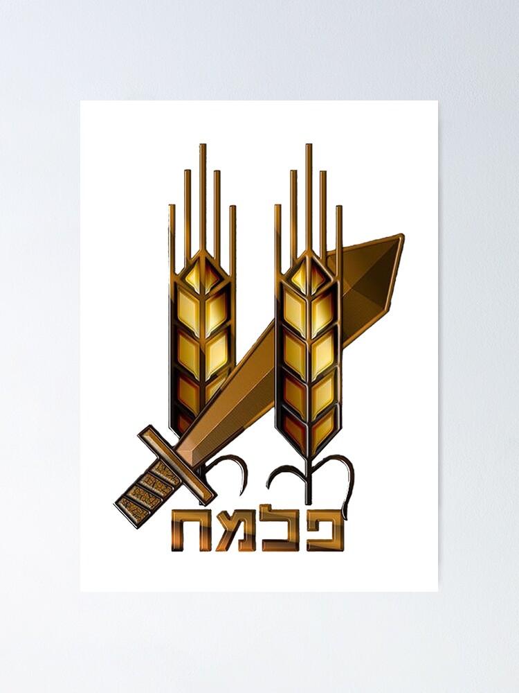 "The Palmach Logo" Poster by Spacestuffplus | Redbubble