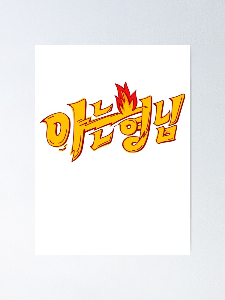 "Knowing Bros" Poster by Hamki | Redbubble