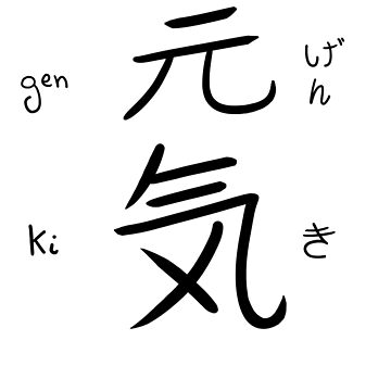 "Genki kanji japanese writing" Essential T-Shirt for Sale by Pai-art | Redbubble