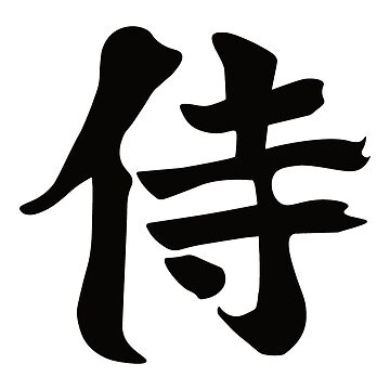 "Samurai Kanji Design – Symbol of Japanese Warriors" Sticker by ...