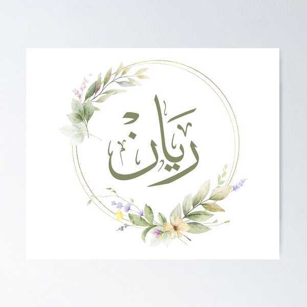 "Copie de Rayan Name in Arabic Calligraphy Art,ريان" Poster for Sale by ...