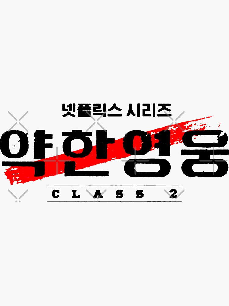 "Weak Hero Season 2 kdrama , Weak Hero class logo" Sticker for Sale by ...
