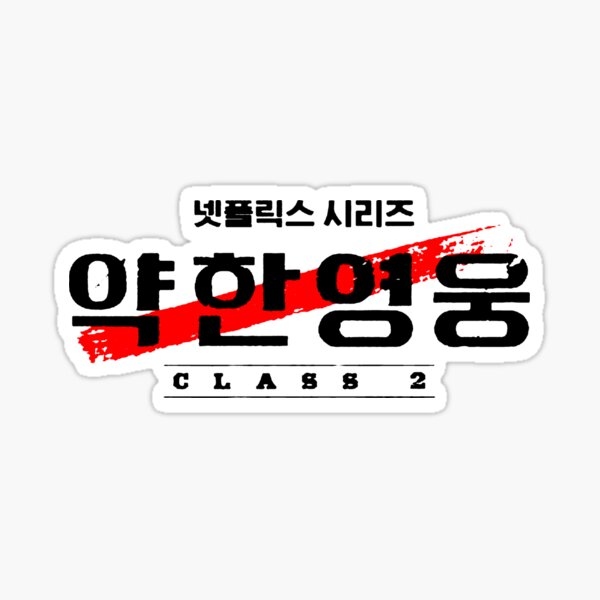 "Weak Hero Season 2 kdrama , Weak Hero class logo" Sticker for Sale by ...