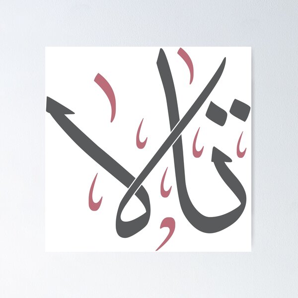 "Custom Arabic Name "Tala" in Elegant Thuluth Calligraphy – Baby Girl ...