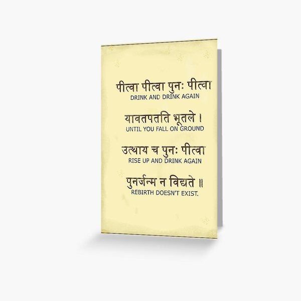 "pitva pitva vamchara" Greeting Card for Sale by Keshava Shukla | Redbubble