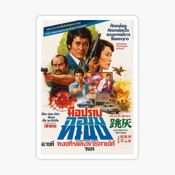 "Jumping Ash" Sticker for Sale by MovieMayhem | Redbubble