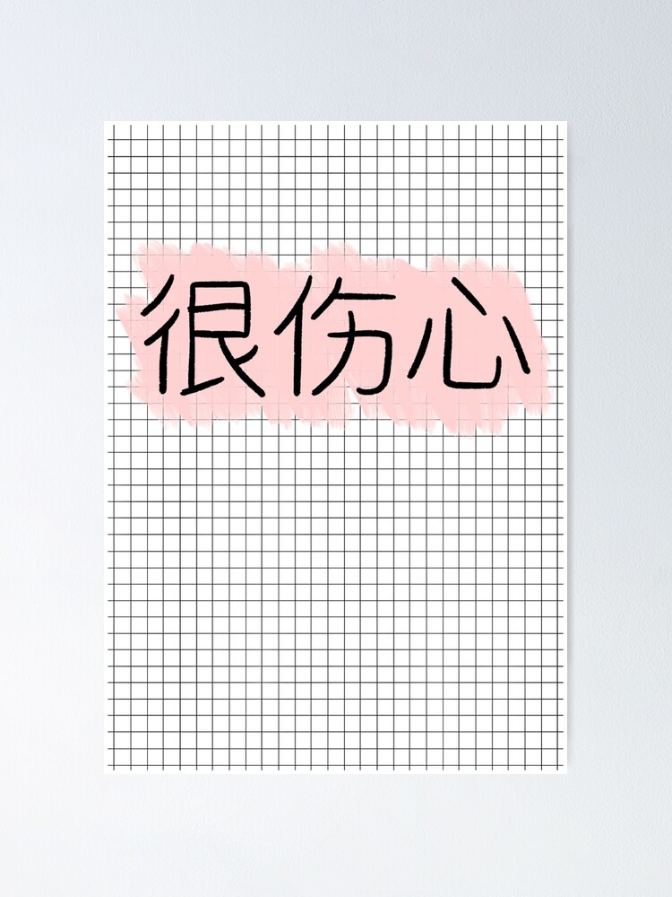 "Very sad." Poster for Sale by pastelquartz | Redbubble