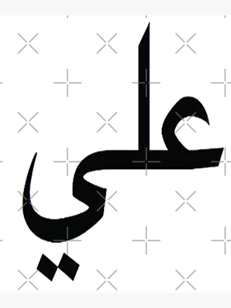 Ali In Arabic