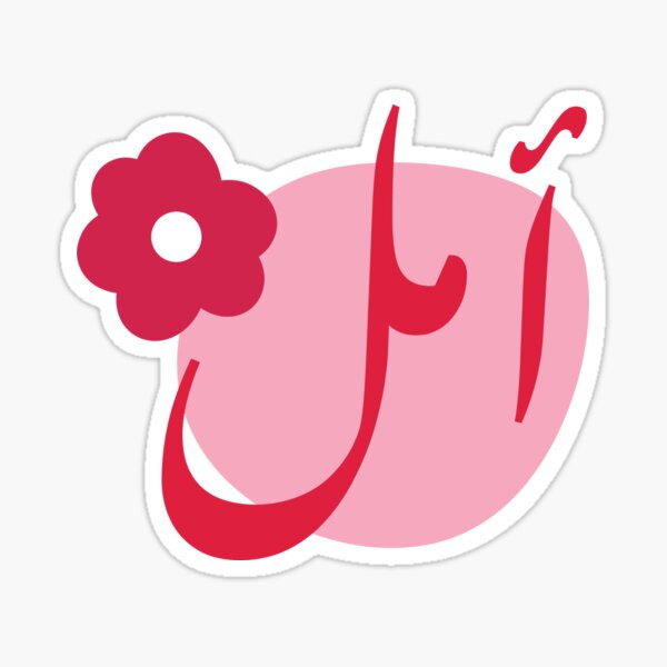Arabic Merch & Gifts for Sale | Redbubble