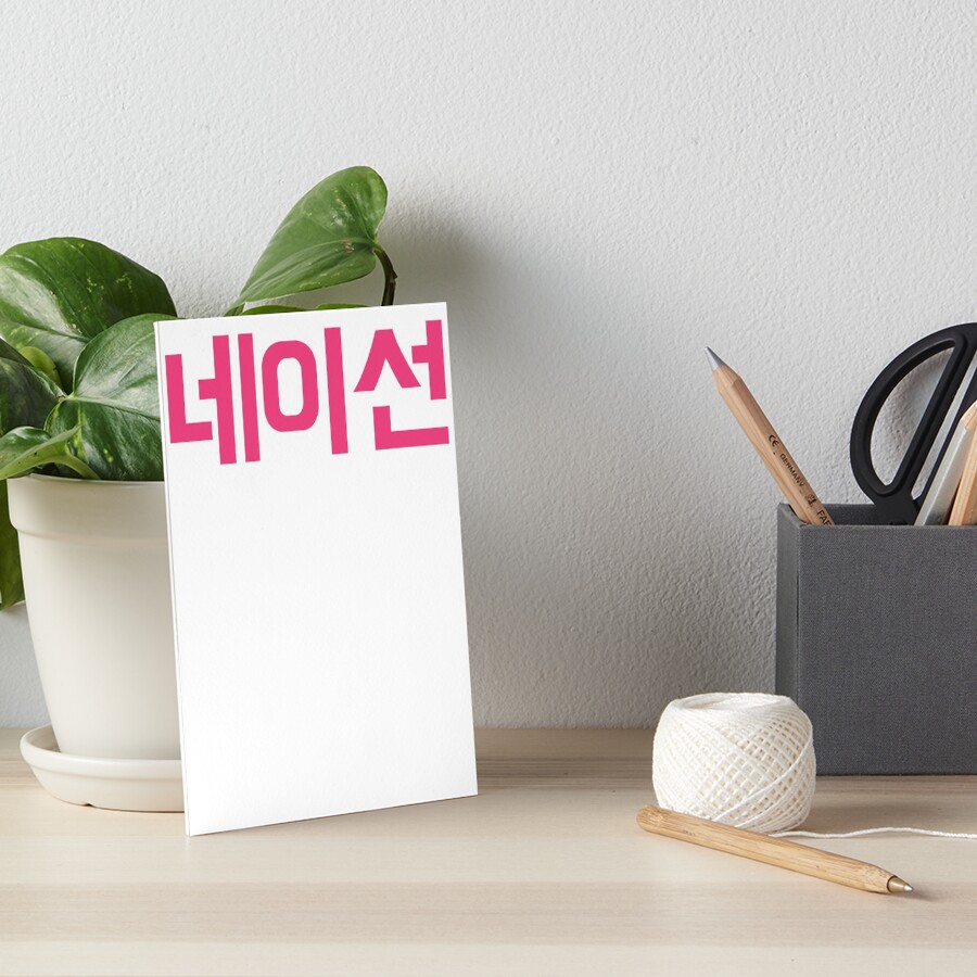 "KOREAN HANGUL NATHAN GRAPHIC DESIGN" Art Board Print by pyongyangappa ...
