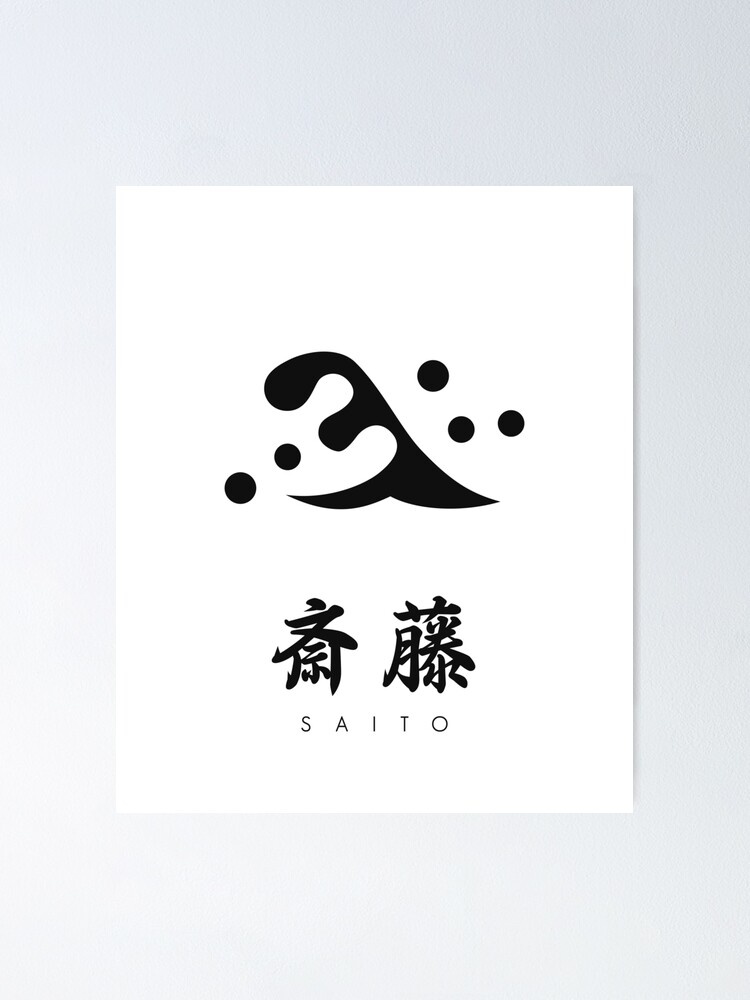Saito Clan Kamon With Text Poster For Sale By Takeda Art Redbubble