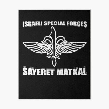"Sayeret Matkal IDF Israeli Special Forces Commando Gift" Art Board ...