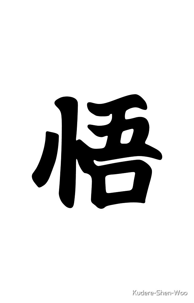 "Goku (GO) Kanji. Special Request (blood red #660000) for -- Xyluz" by ...