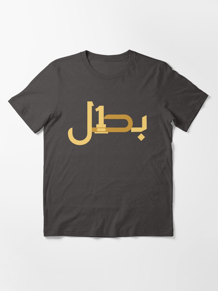 "Batal - بطل" T-shirt for Sale by FanTouch | Redbubble | fantouch t ...