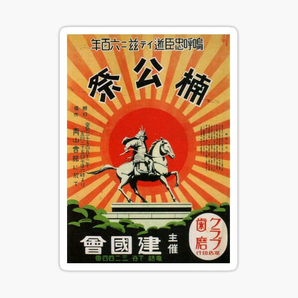 "Japanese Samurai World War Two Propaganda Poster " Sticker for Sale by ...