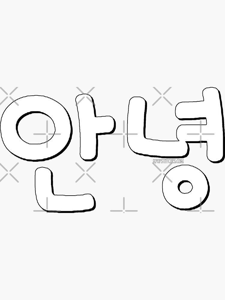 "Korean Annyeong (Hello in Korean) white text 안녕하세요!" Sticker for Sale ...