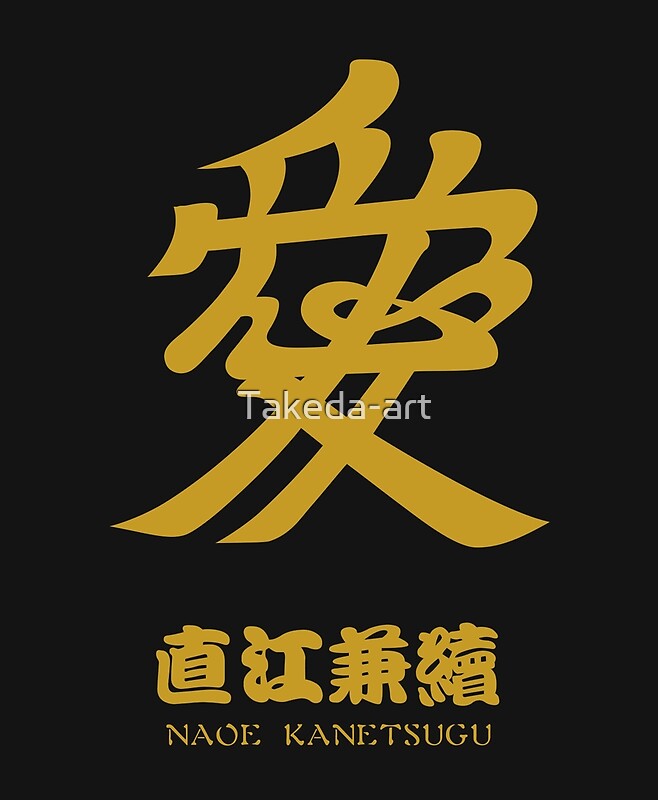 "Naoe Kanetsugu Crest with Name" by Takeda-art | Redbubble