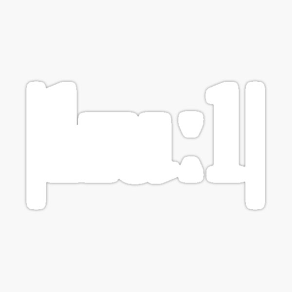 "COOL Loud phonetic transcription cool" Sticker for Sale by kailukask ...