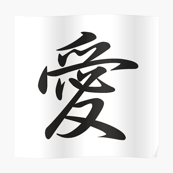"Cool Japanese Kanji Character Writing & Calligraphy Design #1 – Love ...