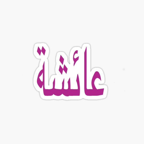 "Aisha" Sticker for Sale by Paradisessntl | Redbubble