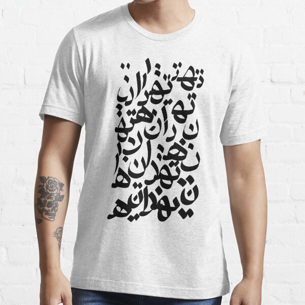 "Tehran in farsi " T-shirt for Sale by angelinaapps | Redbubble | iran ...