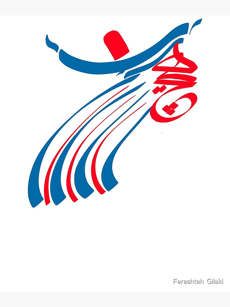 "IRAN and Iranian Poem in Farsi HICH - calligraphy" Photographic Print ...