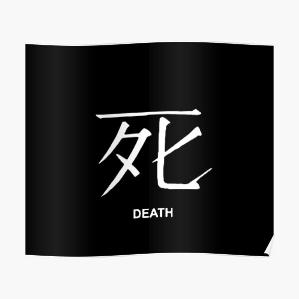 "Kanji Death 死" Poster by AlderV | Redbubble