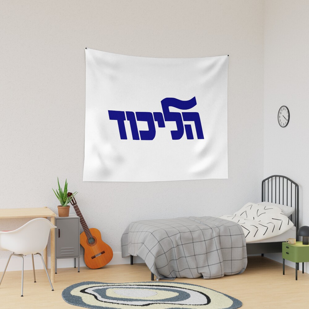 "Likud Party Logo" Poster for Sale by Nikki SpaceStuffPlus | Redbubble