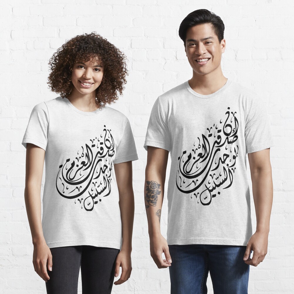 "arabic calligraphy statement" T-shirt by abuelfeda | Redbubble