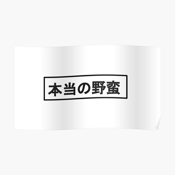"Japanese Writing " Poster by ESMGAMING | Redbubble