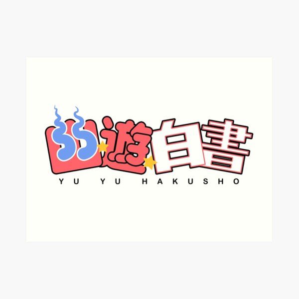 "Yu Yu Hakusho Logo" Art Print by jellybeanjesse | Redbubble
