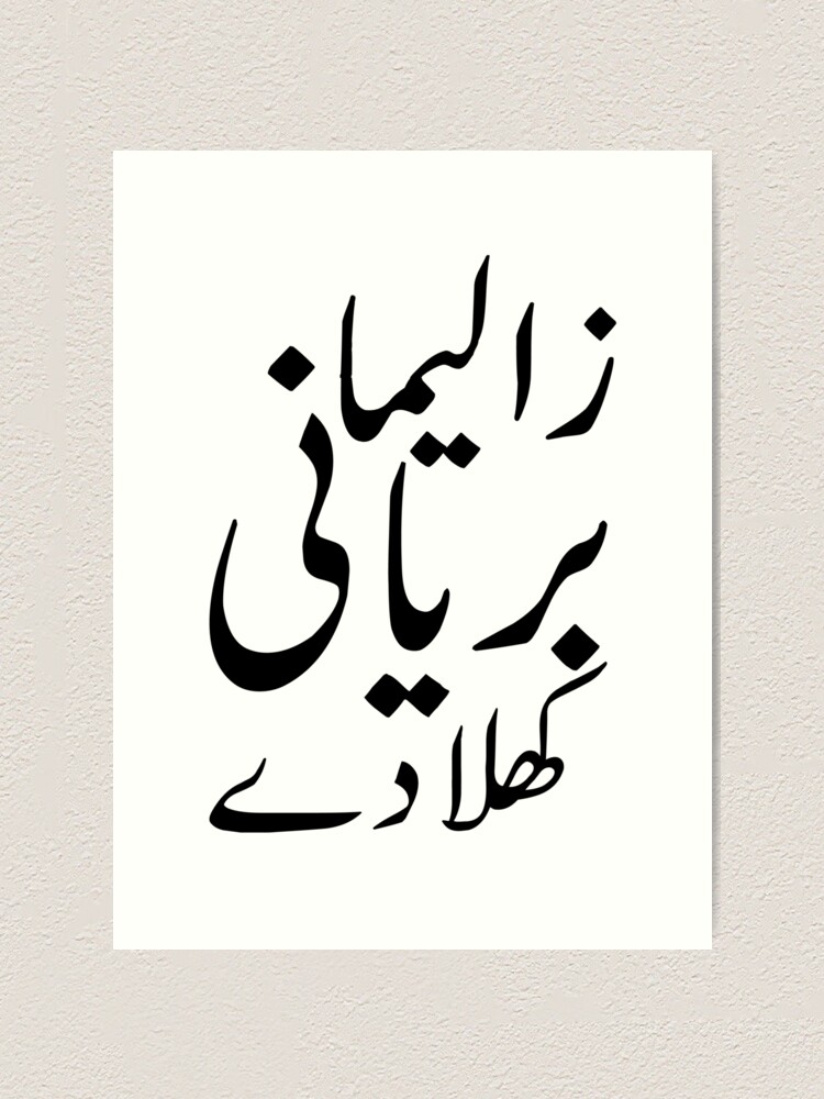 "Zaalima Biryani Khila Day In Urdu" Art Print by kamrankhan | Redbubble