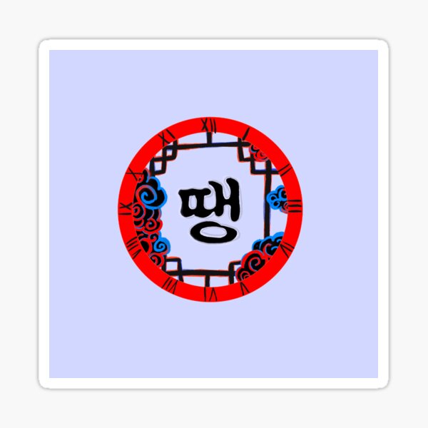 "bts ddaeng 땡" Sticker by zombi3queen | Redbubble