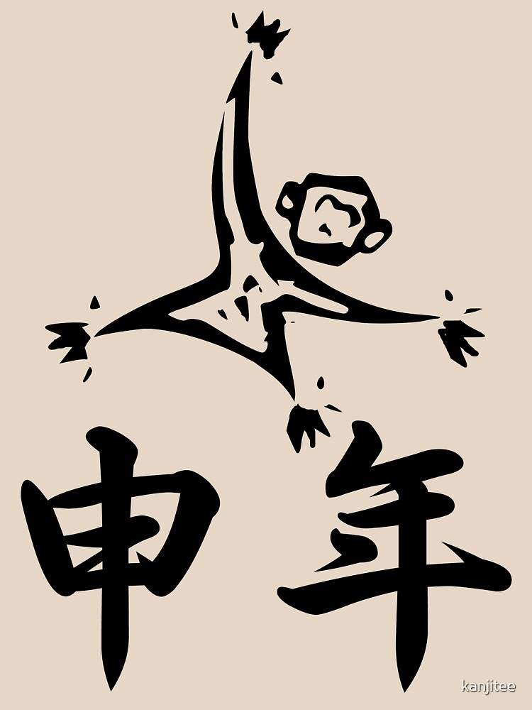 "Year of the Monkey Japanese Zodiac Kanji T-shirt" T-shirt for Sale by ...