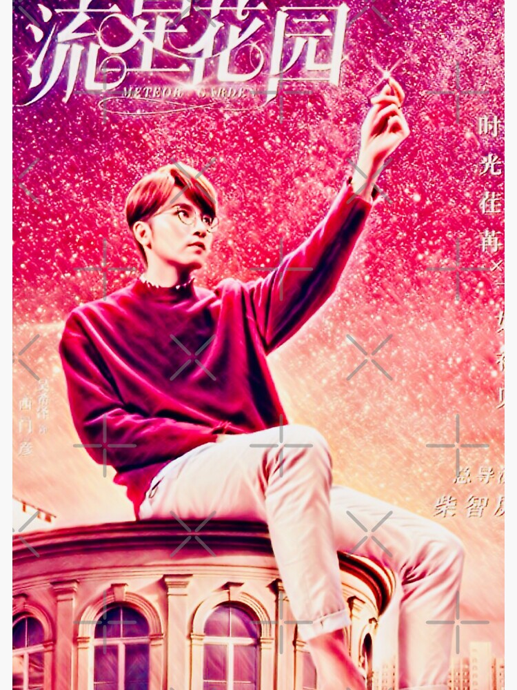 "Xi Men Meteor Garden" Sticker by Haseena | Redbubble