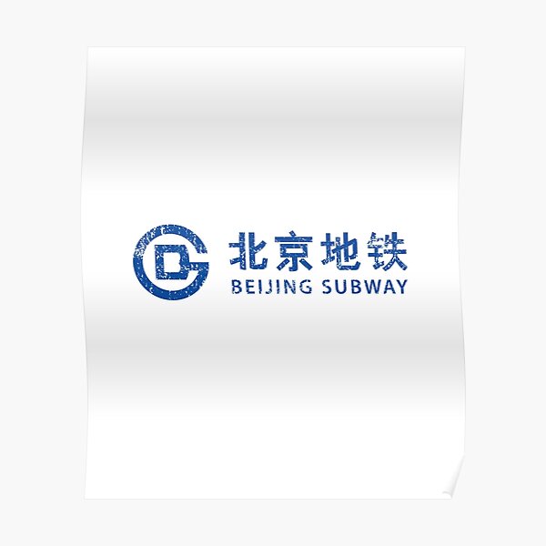 "Beijing China Subway Sign Retro Distressed Souvenir" Poster for Sale ...