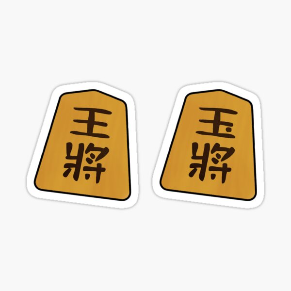 Shogi Gifts & Merchandise | Redbubble