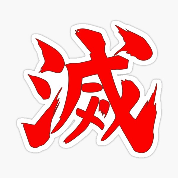 "Evil Ryu Metsu" Sticker for Sale by tshirtshowroom | Redbubble