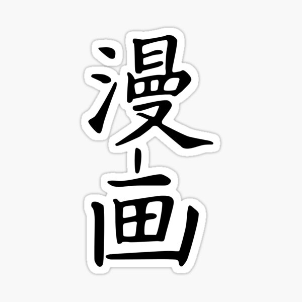 "japanese writing" Sticker by Amxndine | Redbubble