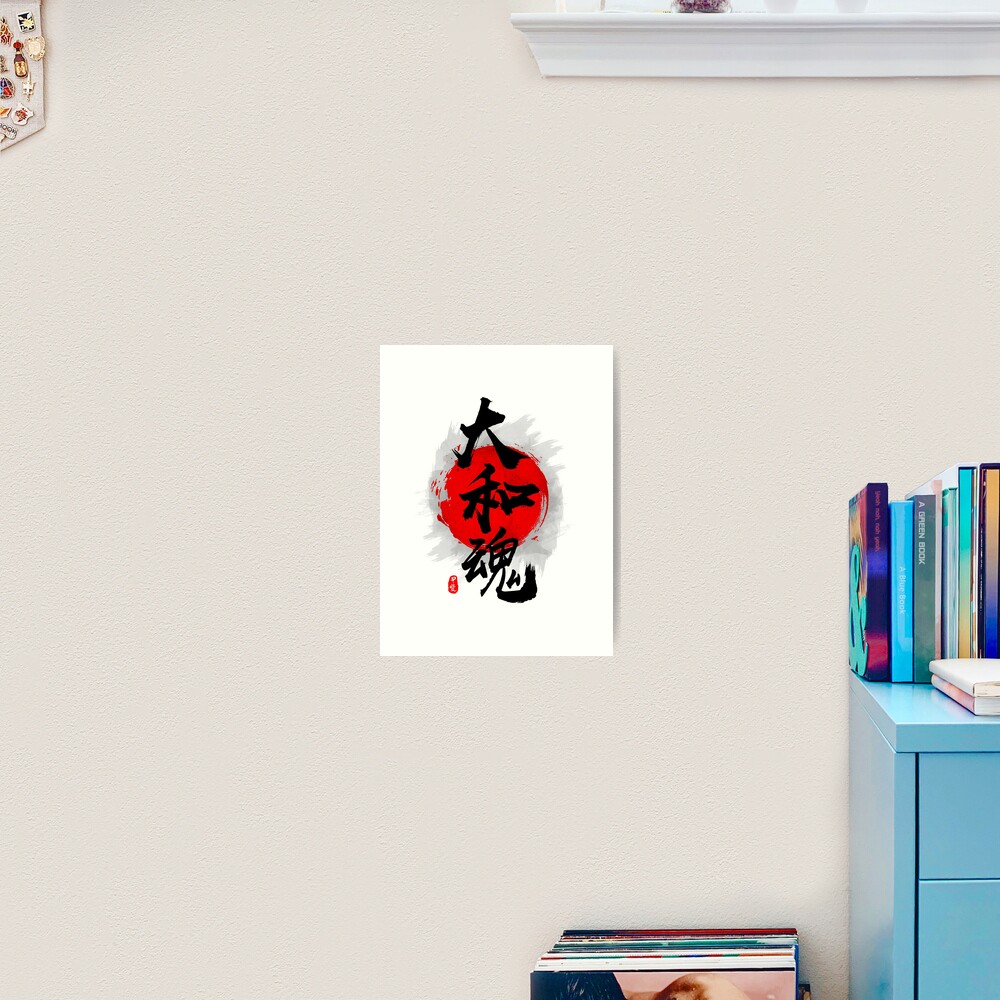 "Japanese Spirit "Yamato Damashii" Calligraphy" Art Print for Sale by ...