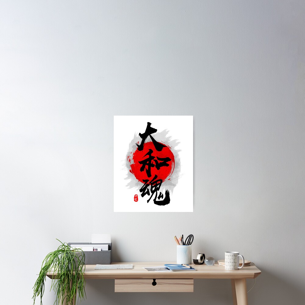 "Japanese Spirit "Yamato Damashii" Calligraphy" Poster by Takeda-art ...