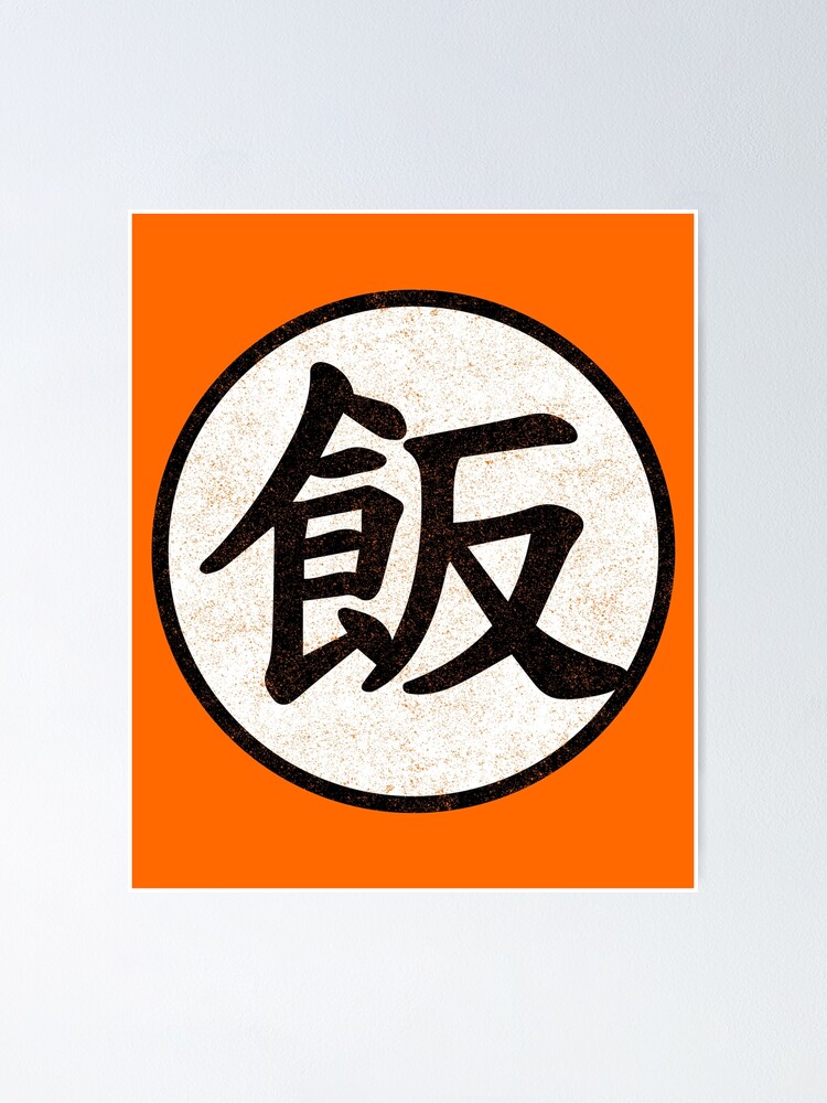 "Gohan Symbol (Future Trunk's Timeline)" Poster by huckblade | Redbubble