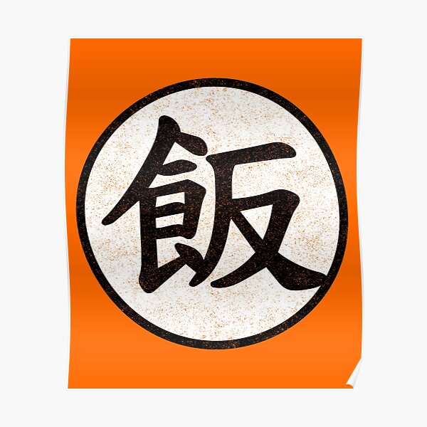 "Gohan Symbol (Future Trunk's Timeline)" Poster by huckblade | Redbubble