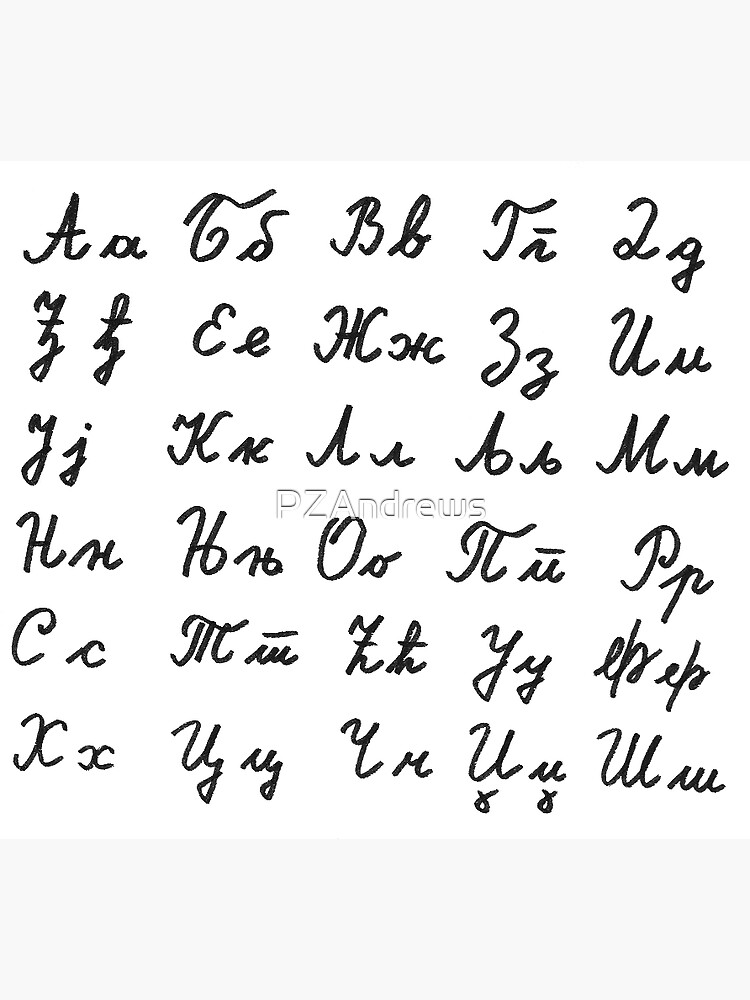 Pegatina «Alfabeto cirílico serbio en cursiva» de PZAndrews | Redbubble