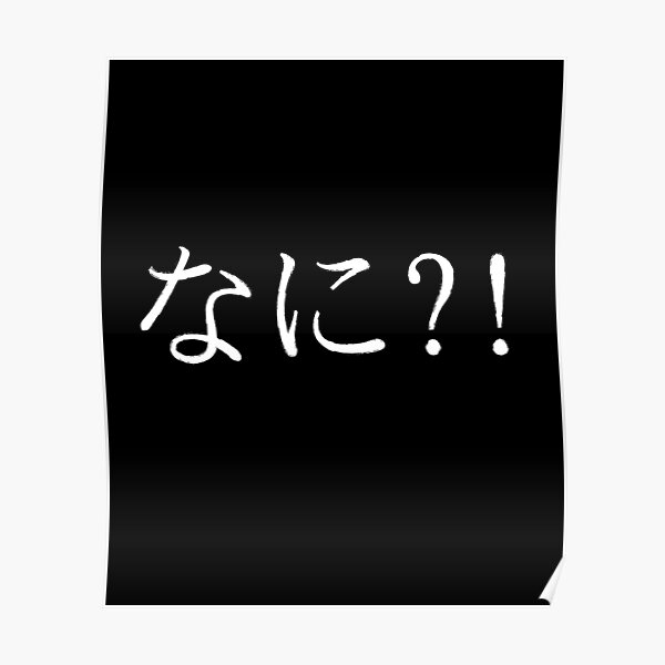 "Nani ?! Japanisches Katakana Was? in Kanji" Poster von TheTeeSupplyCo ...